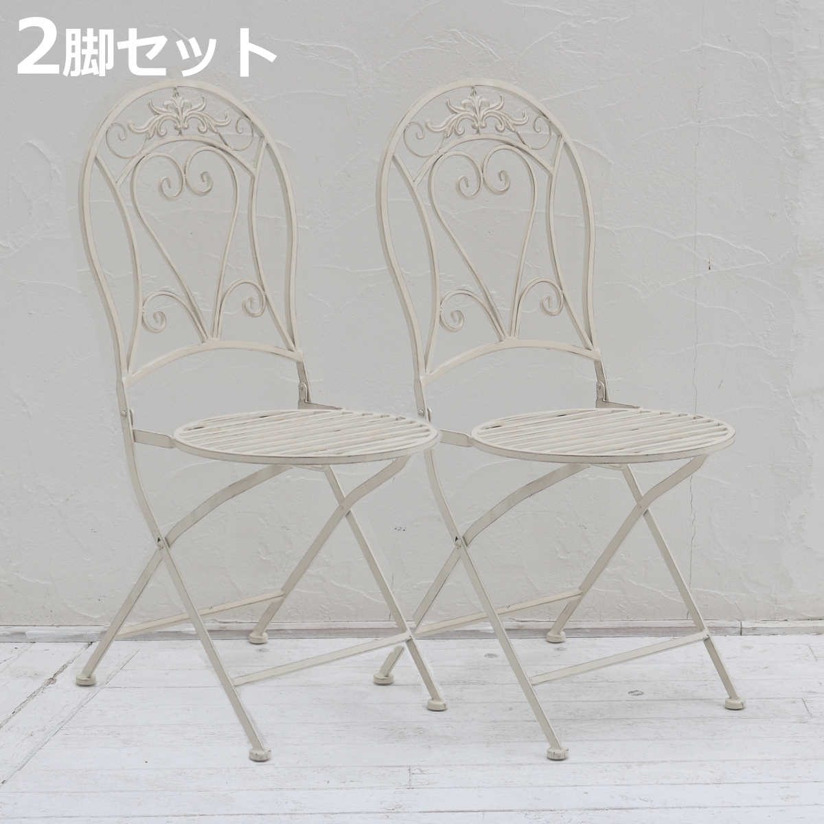サイズ約 幅42×奥行53×高さ94.5（cm）座高：約45(cm)折りたたんだ時のサイズ：約幅43×奥行25×高さ108(cm)重量1脚あたり：約4.2kg内容量2脚材質スチール（粉体塗装・アンティーク加工）生産国中国製区分返品・キャンセ...