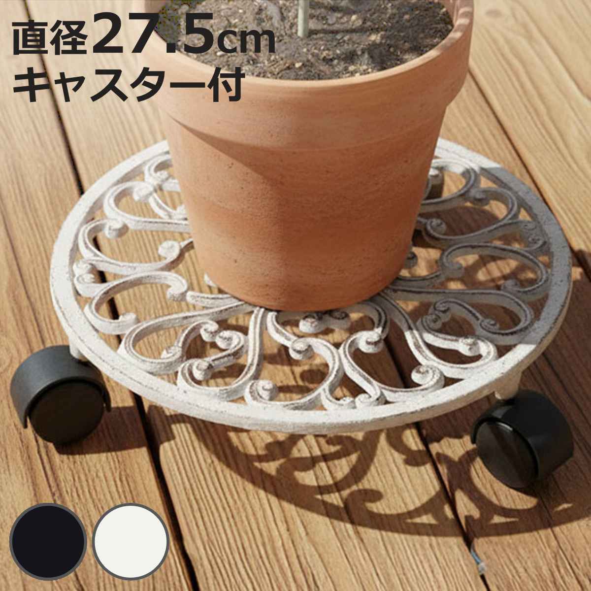 サイズ約 高さ7（cm）直径：約 27.5（cm）天板の厚み：約 0.6（cm）重量約 1.2kg内容量1個材質アイアン（粉体塗装仕上げ）種類ブラック、ホワイト生産国中国製キャスター付き組立状態完成品注意事項※お客様のお使いのモニター設定、...