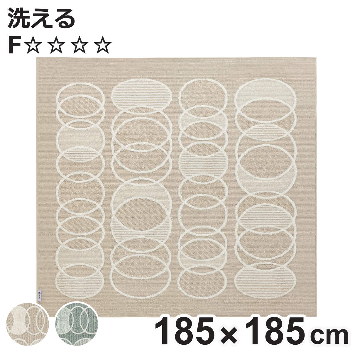 サイズ約 横185×縦185（cm）パイル長11/7/2.5（mm）内容量1枚材質ポリエステル100％種類ナチュラル、ミント生産国日本製洗濯洗濯機使用可能床暖房/ホットカーペット対応滑り止め加工なし注意事項※商品ページ内には別の商品を含む画...