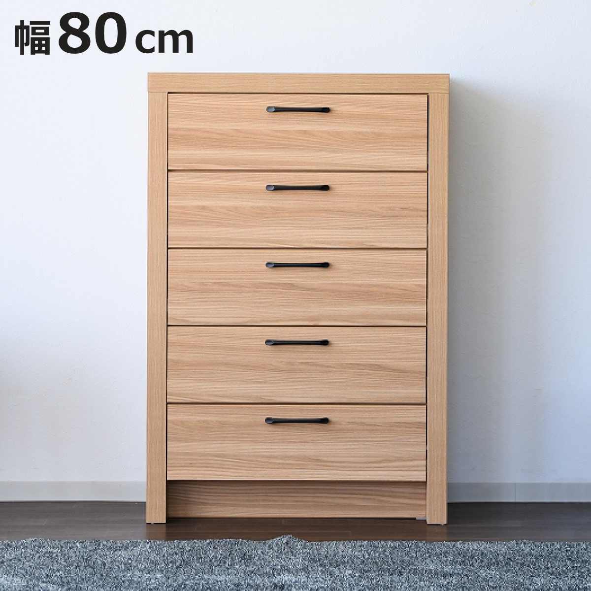 サイズ約 幅79.5×奥行40×高さ118.5（cm）内容量1台材質MDF強化紙生産国中国製引き出し段数5段組立状態完成品区分返品・キャンセル区分（不可）チェスト 5段 オーク柄 ナチュラルデザイン 約幅80cmおすすめポイントお部屋に馴染...