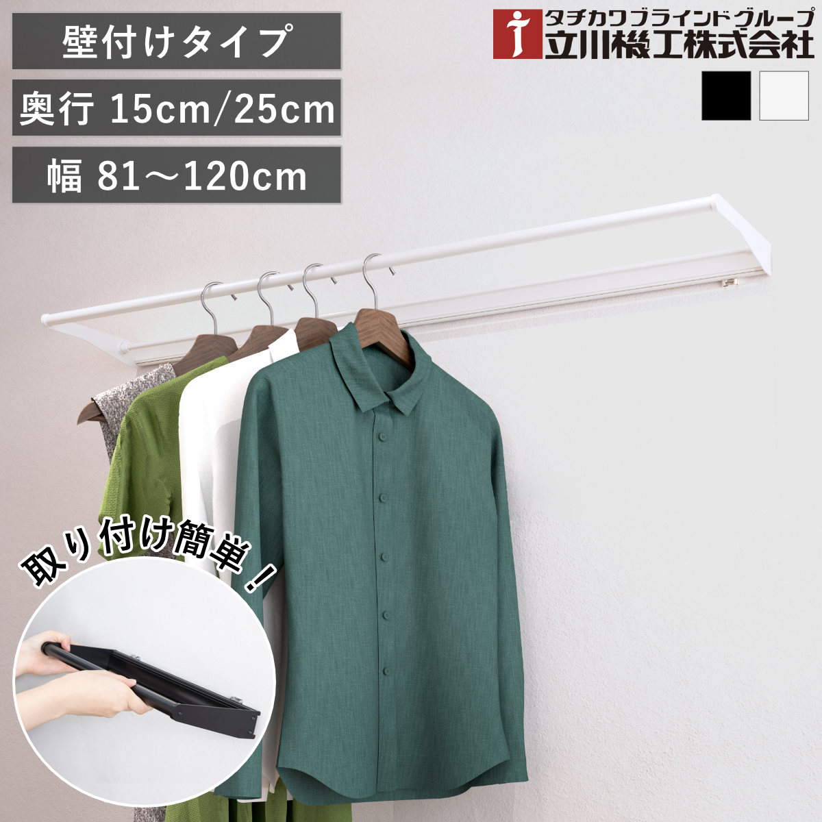 サイズ本体：約 幅81～120×奥行15/25（cm）ポール直径：19（mm）※サブハンガーは10（mm）内容量1台材質フレーム・サブハンガー：アルミ押出し形材サイドブラケット：スチール鋼板メインハンガー：スチール鋼管倒れ防止用スペーサー・...