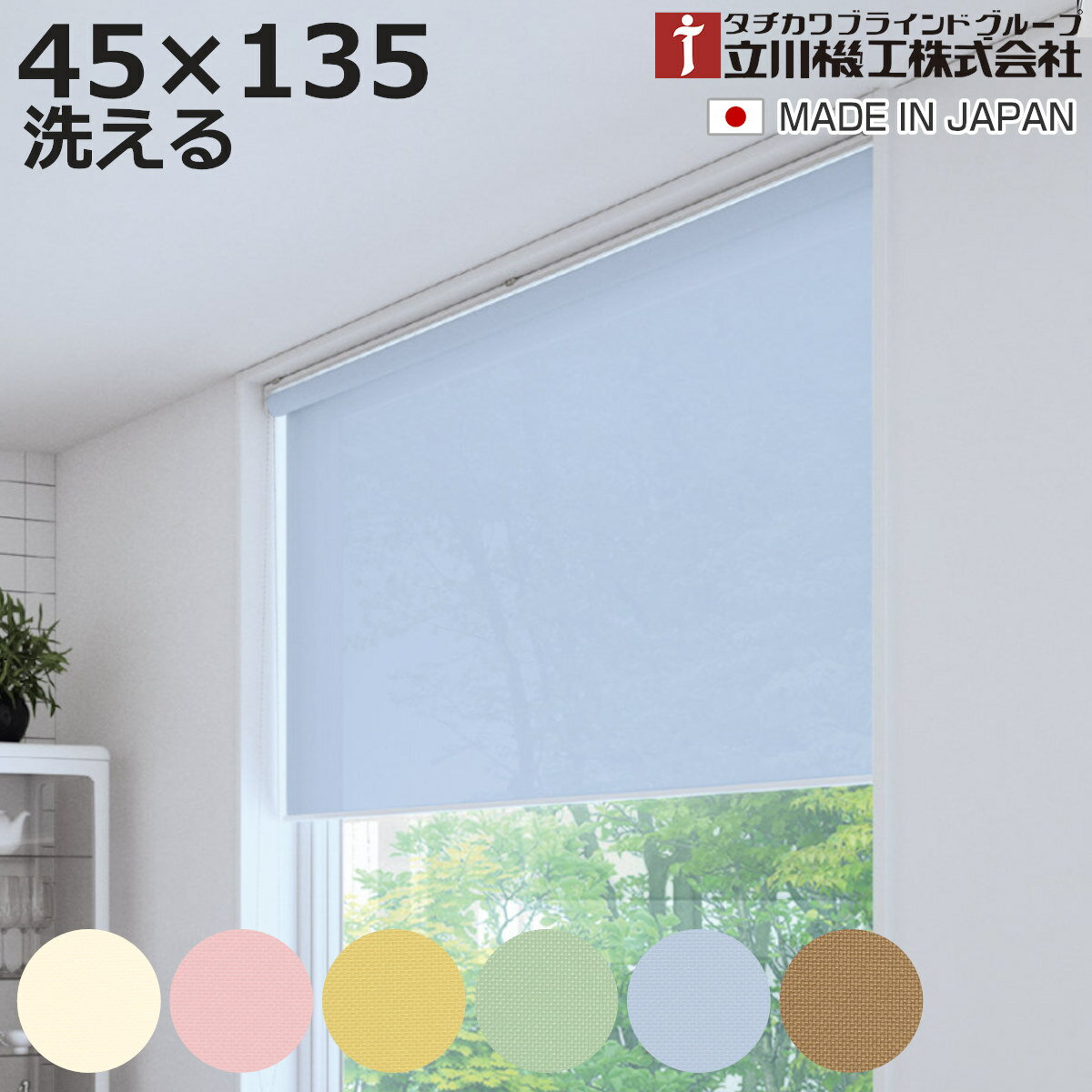 サイズ約 幅45×高さ135（cm）内容量スクリーン1枚付属品：取付金具一式材質生地：ポリエステル100％種類アイボリー、ピンク、イエロー、グリーン、ブルー、ブラウン生産国日本製洗濯洗濯機使用可能乾燥機使用不可屋内・屋外屋内用注意事項※商品...