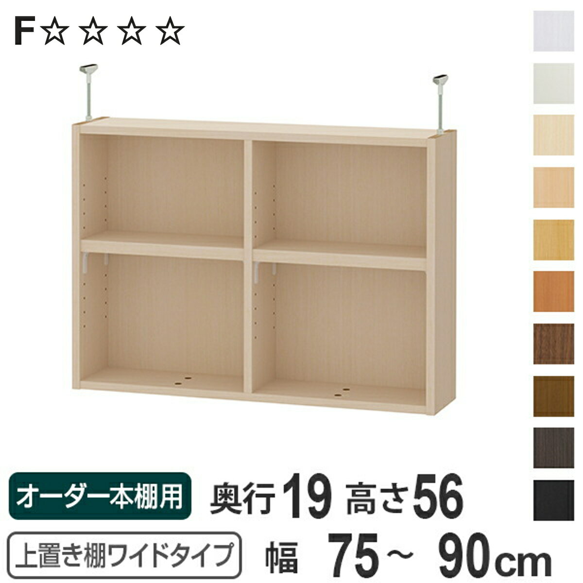 サイズ約 幅75〜90×奥行19×高さ56（cm）内容量1台付属品：棚板2枚、突っ張り金具2本材質本体：プリント紙化粧繊維板、ウレタン樹脂塗装金具：スチール生産国日本製組立状態お客様組立品備考※高さ178cmのみ取付け可能ホルムアルデヒド放...