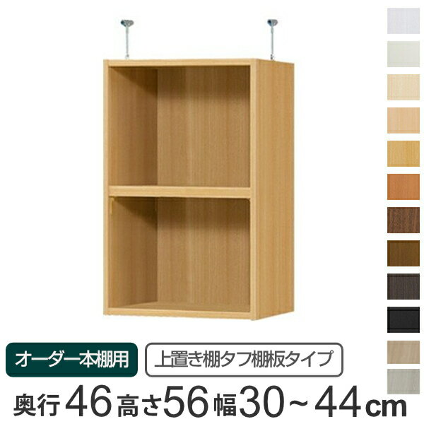 サイズ本体：約 幅30〜44×奥行44.5×高さ56（cm）金具：幅1.8×奥行7×高さ7〜16（cm）内容量1台付属品：移動固定棚板1枚(2.5cm厚)材質本体：プリント紙化粧繊維板、ウレタン樹脂塗装金具：スチール生産国日本製棚板1枚あた...