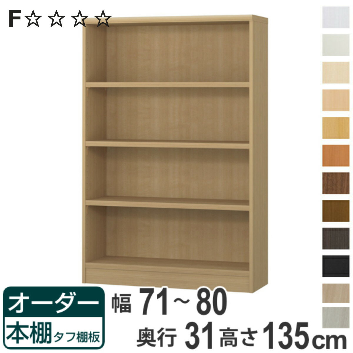 サイズ約 幅71～80×奥行31×高さ135（cm）内容量1台付属品：移動固定棚3枚材質プリント紙化粧繊維板ウレタン樹脂塗装生産国日本製天板耐荷重20kg棚板1枚あたり耐荷重15kg組立状態お客様組立品備考ホルムアルデヒド放散区分：F☆☆☆...