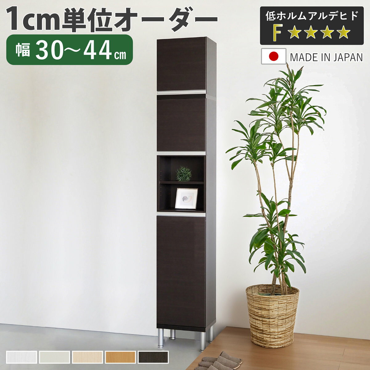 サイズ約 幅30.2～44.2×奥行34.5×231.7～232.2（cm）内容量1台付属品：プラ棚8枚、棚板1枚転倒防止補助具材質プリント紙化粧繊維板塗装：ウレタン樹脂塗装天板・地板：ローカンテックス仕上げプラ棚：ポリプロピレン樹脂生産国...