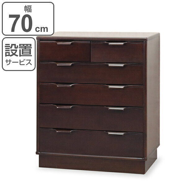 サイズ約 幅70×奥行41.4×高さ84.2（cm）重量約 36.2kg内容量1台材質主材・突板：マホガニー、塗装：ポリウレタン塗装生産国インドネシア製引き出し段数5段天板耐荷重20kg以下組立状態完成品備考F☆☆☆相当※メーカー保証1年区...