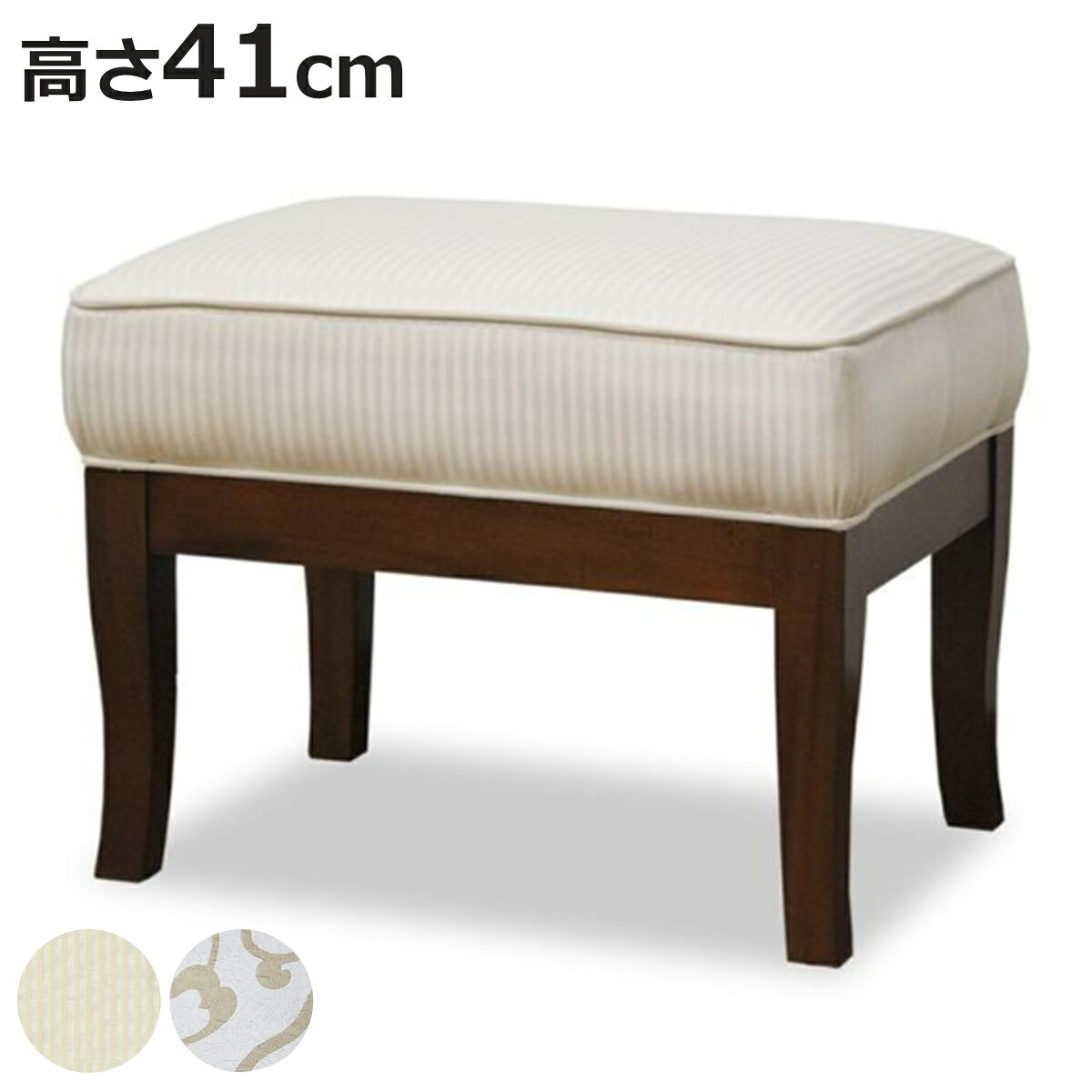サイズ約 幅53×奥行38×高さ41（cm）重量約 4.6kg内容量1台材質主材：マホガニー塗装：ウレタン座面張地（ホワイト）：ポリエステル46％、コットン54％座面張地（花模様）：ポリエステル100％座面中身：ウレタンフォーム＋Sバネ・ウ...