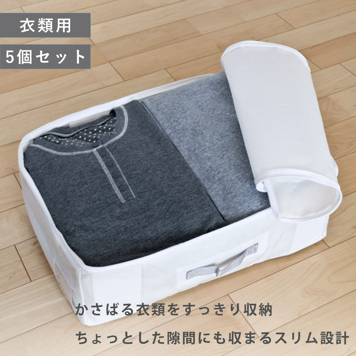 サイズ約 幅35×奥行50×高さ18（cm）内容量5個セット付属品：名札ラベル（パッケージ内にプリント）材質本体：ポリプロピレン芯板：紙生産国ベトナム製注意事項※商品ページ内には別の商品を含む画像を使用しています区分返品・キャンセル区分（小...