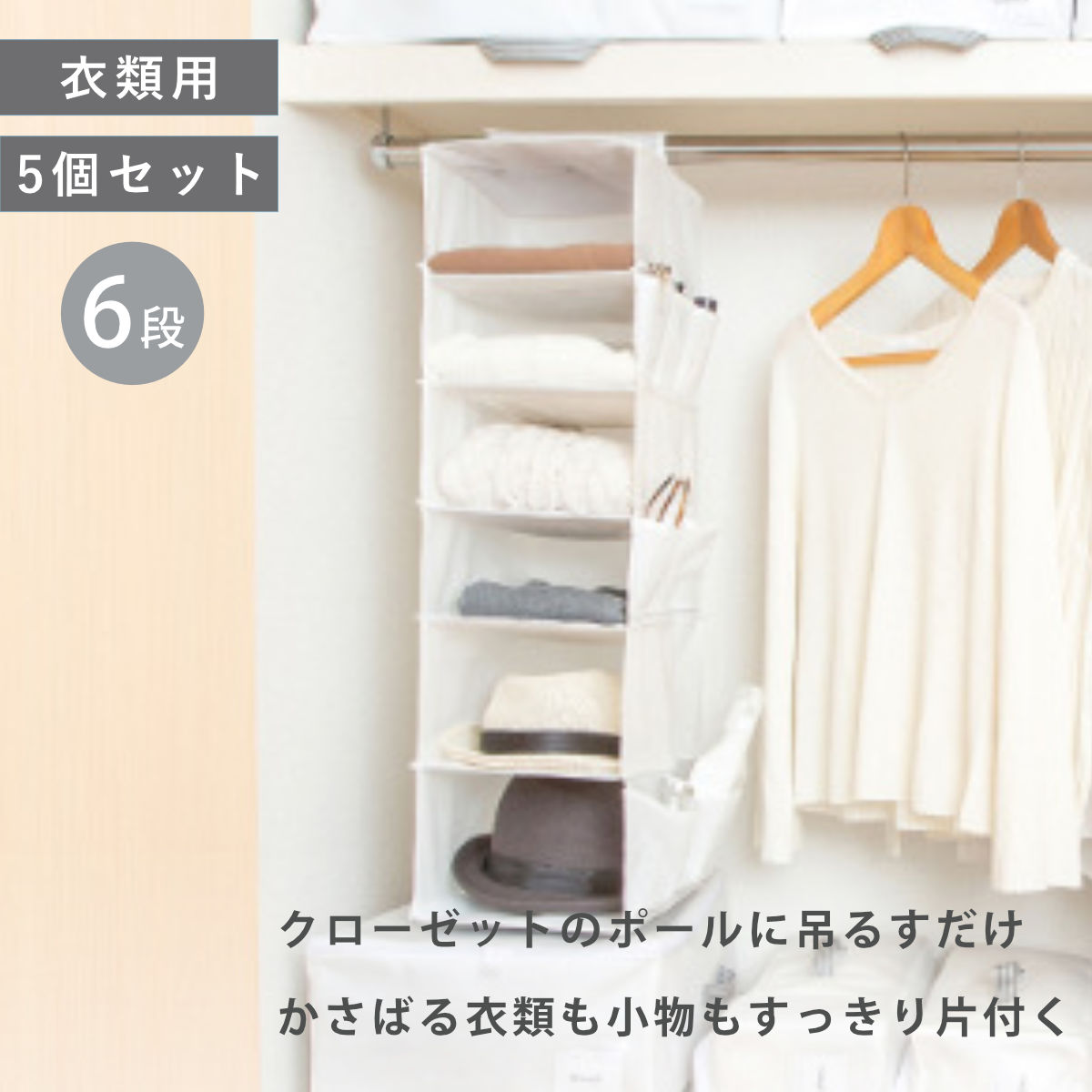 サイズ約 幅23×奥行30×高さ80（cm）内容量5個セット付属品：名札ラベル（パッケージ内にプリント）材質本体：ポリプロピレン芯板：紙生産国ベトナム製区分返品・キャンセル区分（小型商品）ギフトラッピングページを見る吊り下げ収納 6段 衣類...