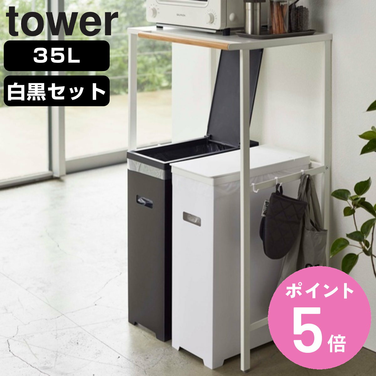 サイズ約 幅19×奥行40×高さ54（cm）本体内寸：約 幅18×奥行38×高さ51.5（cm）蓋開口部内寸：約 幅15.5×奥行30（cm）蓋を開けた時の高さ：約 86（cm）1個あたり容量：約 35L内容量ホワイト・ブラック：各1個材質...