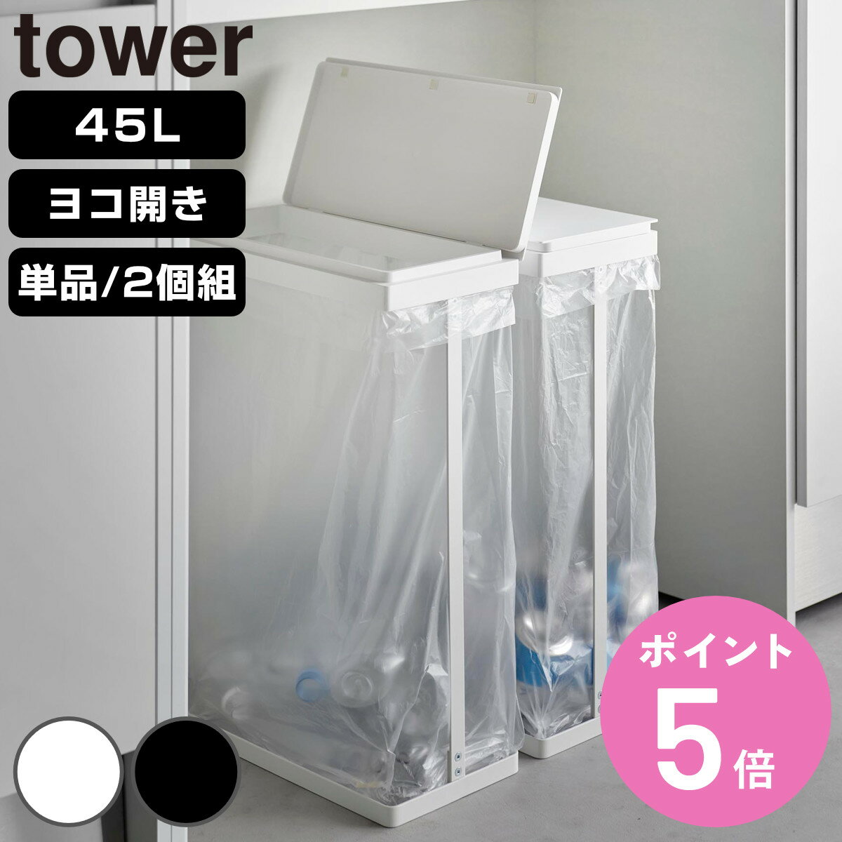 サイズ【単品】約 幅39×奥行19×高さ55（cm）蓋開口時：高さ71cm内寸蓋開口部：幅35×奥行15cm【2個組】約 幅39×奥行19×高さ55（cm）（1つあたり）蓋開口時：高さ71cm内寸蓋開口部：幅35×奥行15cm容量約 45L...