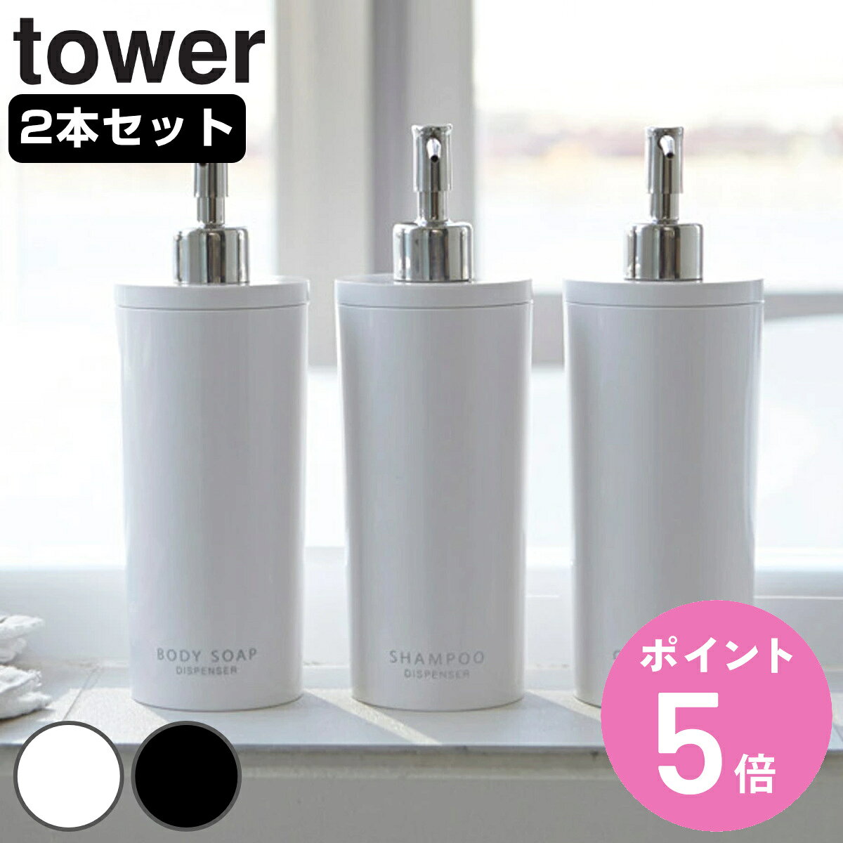 サイズ約 幅8×奥行8×高さ23（cm）容量適正容量：500ml内容量【セット内容】シャンプー×1コンディショナー×1材質容器・フタ：ABS樹脂ポンプ：ステンレスパイプ：ポリエチレン種類ホワイト、ブラック生産国中国製耐熱温度80度耐冷温度-...