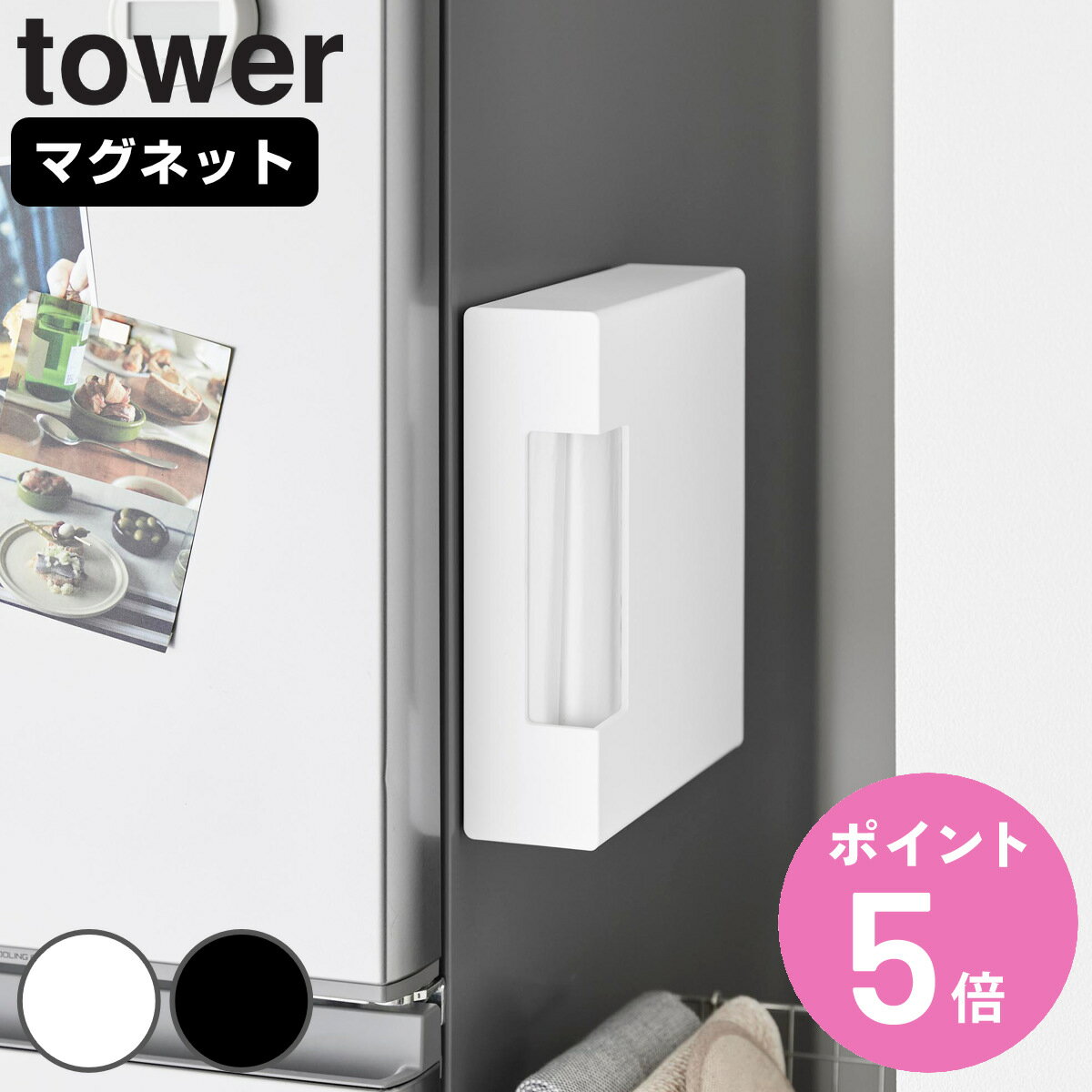 サイズ約 幅24×奥行6.7×高さ21.4（cm）重量約 785g内容量1個材質本体：ABS樹脂マグネット滑り止め：シリコーンゴム種類ホワイト、ブラック生産国中国製耐荷重約 1kg備考収納可能枚数：45Lゴミ袋約40枚(袋の厚さにより枚数は...