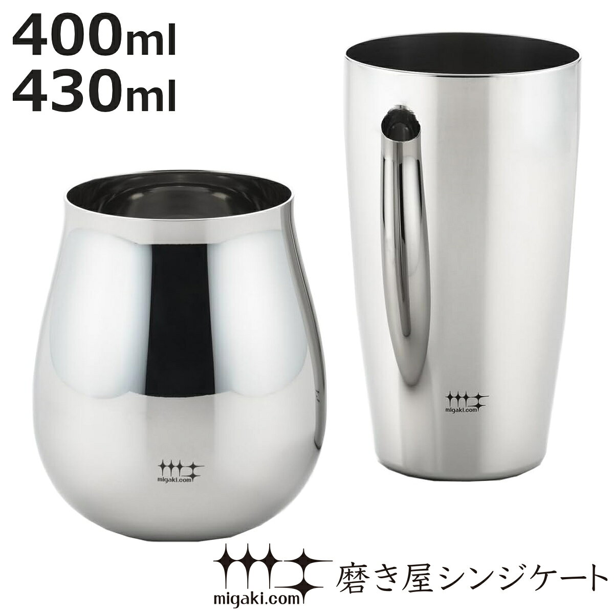サイズビアタンブラー：約 直径7.2×高さ12.7（cm）ワインタンブラー：約 直径8.6×高さ9.8（cm）重量ビアタンブラー：約 184gワインタンブラー：約 190g容量満水容量：ビアタンブラー：400mlワインタンブラー：430ml...