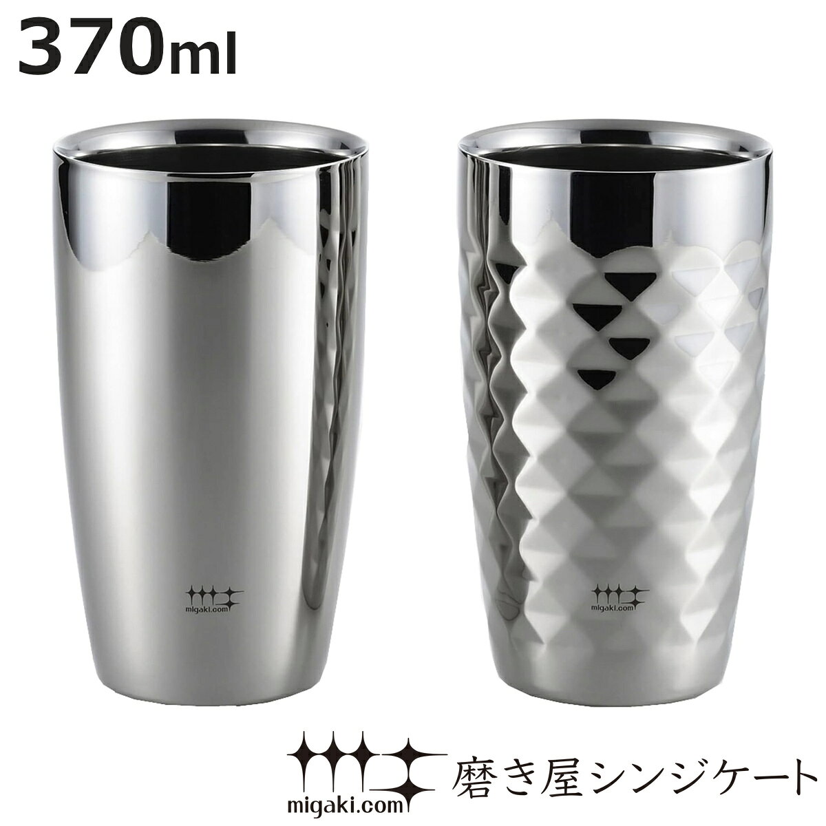 サイズ約 高さ12.8（cm）直径：約 7.2（cm）（1個あたり）重量2重ビアタンブラー：約 205gダイヤモンドカット：約 205g容量満水容量：370ml（1個あたり）内容量2個入り（鏡面仕上げ：1個、ダイヤモンドカット：1個）材質1...