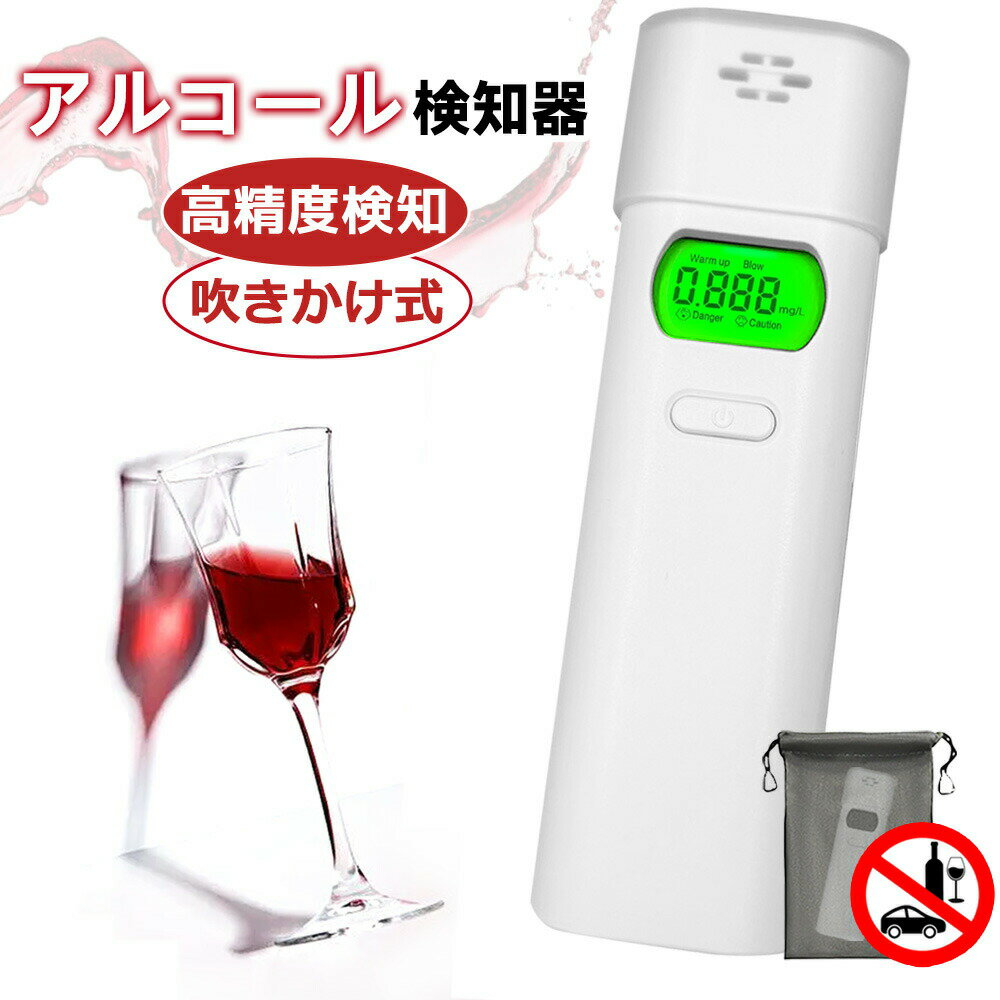 メーカー希望小売価格はメーカーサイトに基づいて掲載しています ◆アルコール検知器 (アルコールチェッカー) 簡単！息を吹きかけるだけで呼気中のアルコール濃度を確認できる！ 白ナンバー事業者の飲酒検査義務化に対応。 高精度、0.005mg/L...