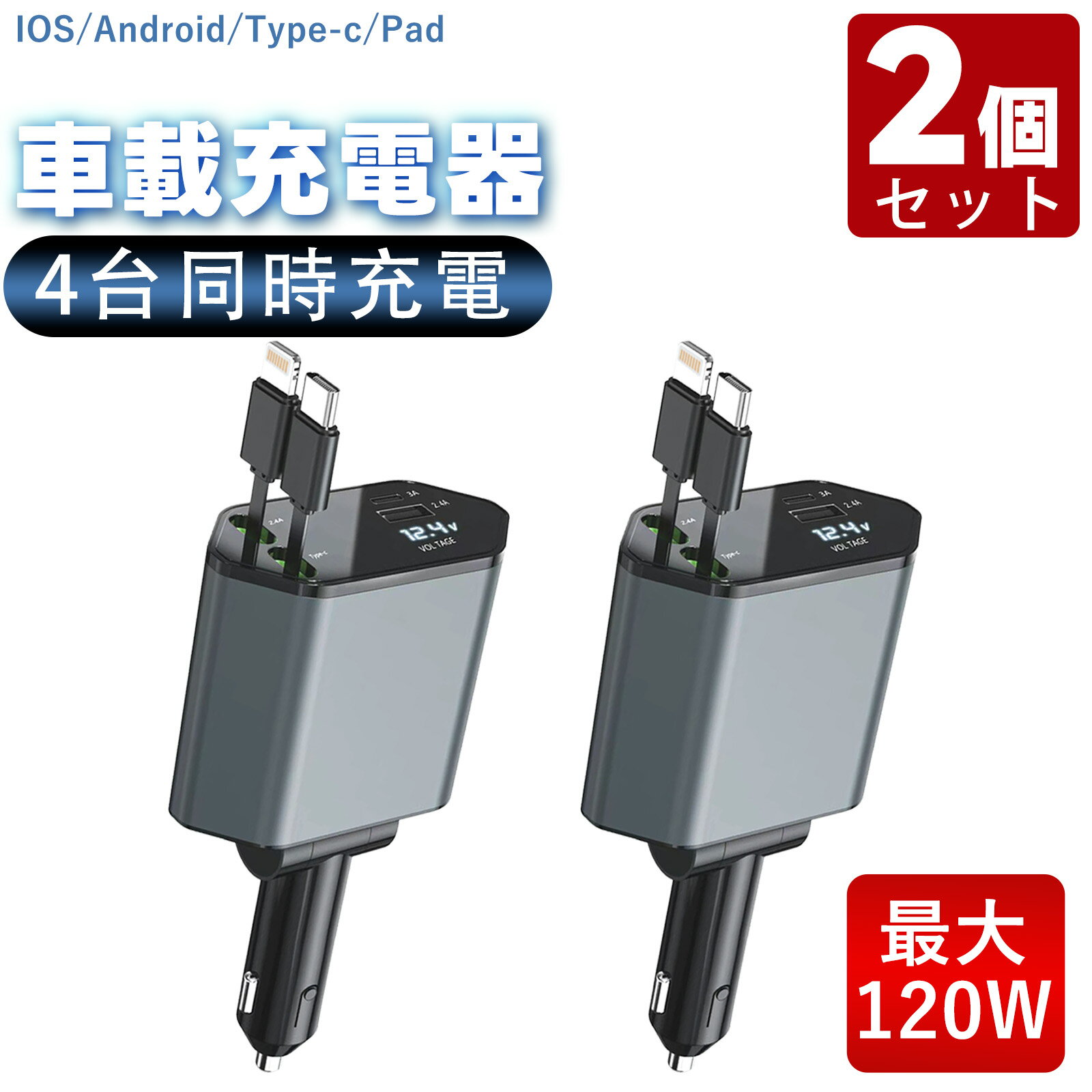 メーカー希望小売価格はメーカーサイトに基づいて掲載しています ●4台のデバイスを同時に充電 新版シガーソケットは、2USBポート+80cmの伸縮式ケーブル2本付き(MAX 100W)の高速充電を装備。4台のスマホ/タブレットを同時に充電でき...