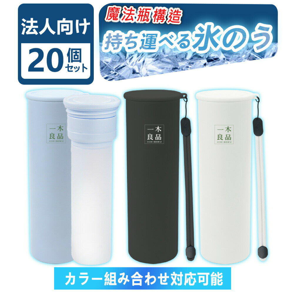 メーカー希望小売価格はメーカーサイトに基づいて掲載しています 品名 冷温スティック 品番 BWS-H/L/B サイズ 171mm × 55mm × 55mm 本体重量 約190g 容量 約130ml 材質 内びん：ステンレス鋼 外びん：ステ...
