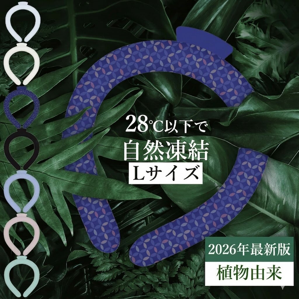 メーカー希望小売価格はメーカーサイトに基づいて掲載しています 【特徴】 暑い真夏の季節でもアイスクールリングでひんやりキープ！ 28度以下の空間で凍る不思議な氷「PCM素材」で作られた首元用のネッククーラーです。 心地良い温度で首の頸動脈を...
