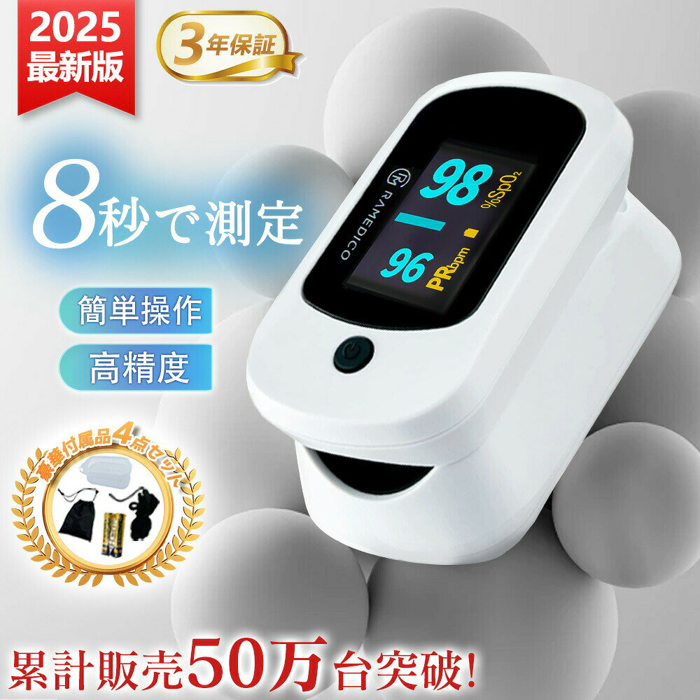 メーカー希望小売価格はメーカーサイトに基づいて掲載しています 商 品 詳 細 販売名 RAMEDICO パルスオキシメータ KA200 医療機器分類 管理医療機器／特定保守管理医療機器 医療機器認証番号 303AGBZX00047000 測...