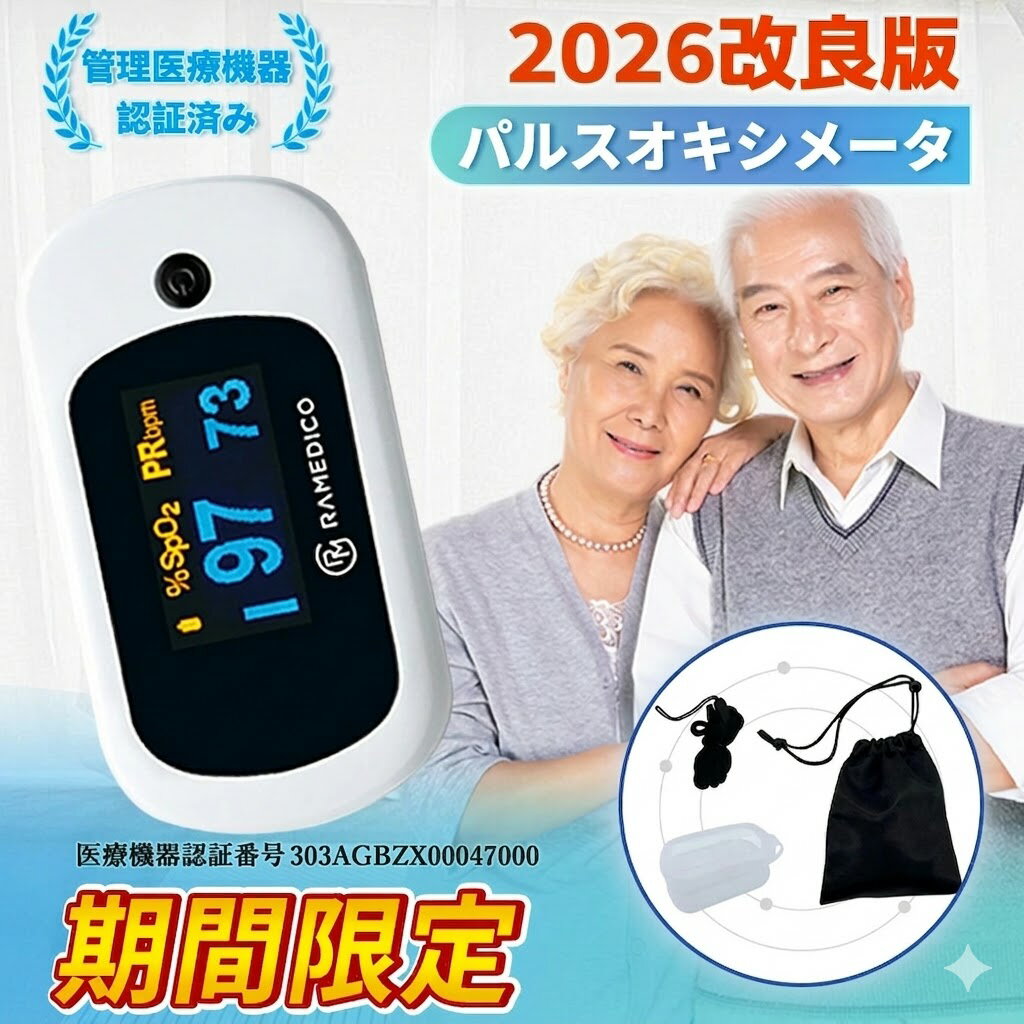 メーカー希望小売価格はメーカーサイトに基づいて掲載しています 商 品 詳 細 販売名 RAMEDICO パルスオキシメータ KA200 医療機器分類 管理医療機器／特定保守管理医療機器 医療機器認証番号 303AGBZX00047000 測...