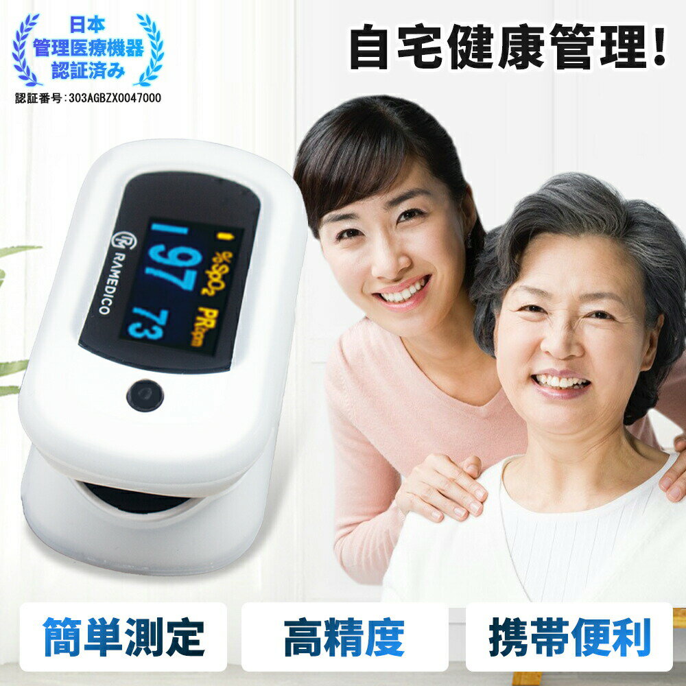 メーカー希望小売価格はメーカーサイトに基づいて掲載しています 商 品 詳 細 販売名 RAMEDICO パルスオキシメータ KA200 医療機器分類 管理医療機器／特定保守管理医療機器 医療機器認証番号 303AGBZX00047000 測...