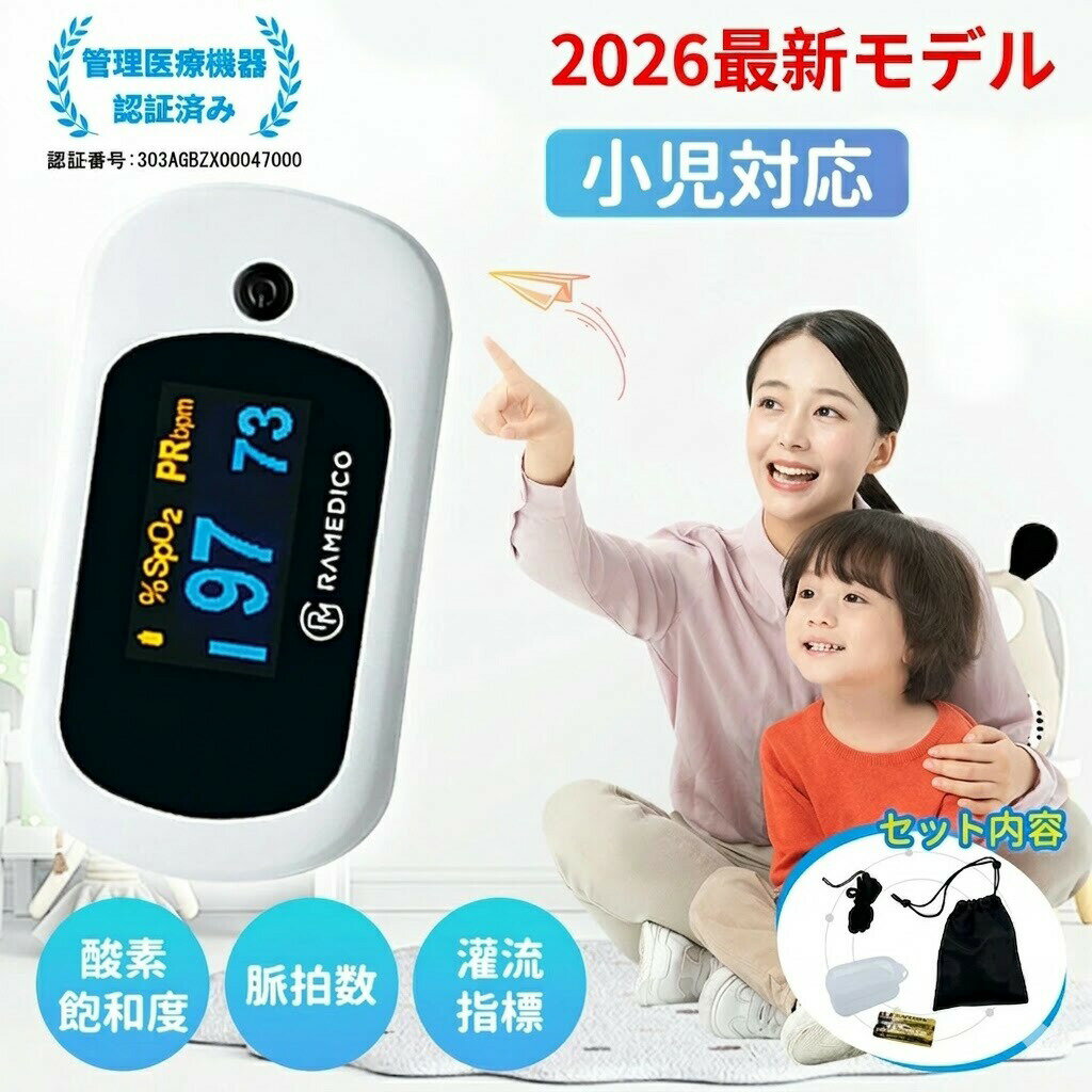 メーカー希望小売価格はメーカーサイトに基づいて掲載しています 商 品 詳 細 販売名 RAMEDICO パルスオキシメータ KA200 医療機器分類 管理医療機器／特定保守管理医療機器 医療機器認証番号 303AGBZX00047000 測...