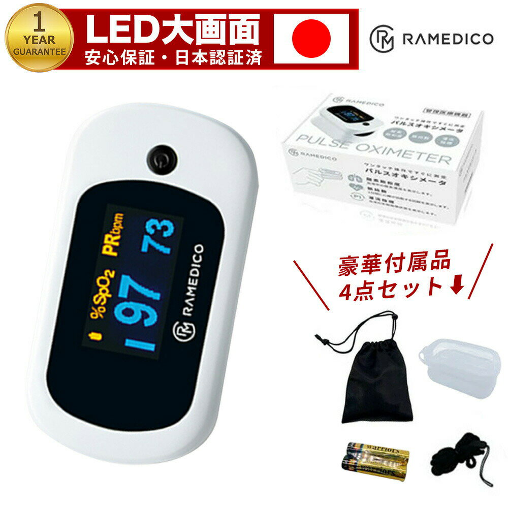 メーカー希望小売価格はメーカーサイトに基づいて掲載しています 商 品 詳 細 販売名 RAMEDICO パルスオキシメータ KA200 医療機器分類 管理医療機器／特定保守管理医療機器 医療機器認証番号 303AGBZX00047000 測...