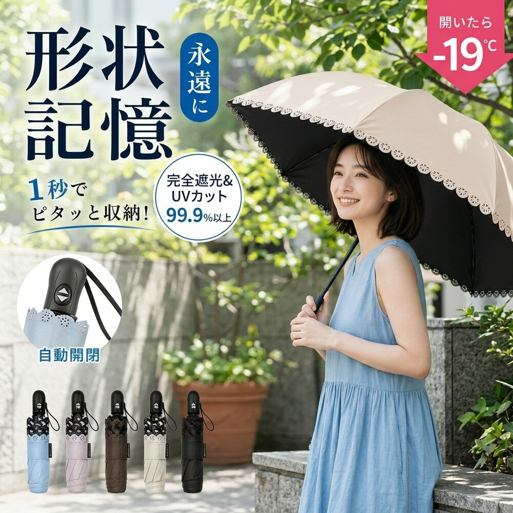 メーカー希望小売価格はメーカーサイトに基づいて掲載しています 最新モデル｜形状記憶生地で「たった1秒」で美しく収納 いつもバッグの中で傘がぐちゃぐちゃになってしまう…そんな悩みを解決するのが、形状記憶加工を施した折りたたみ日傘です。 閉じる...