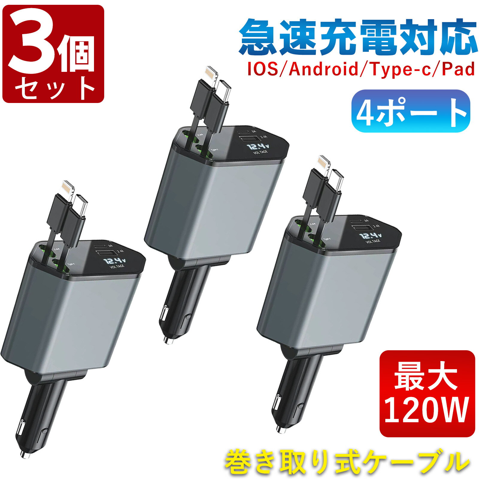 メーカー希望小売価格はメーカーサイトに基づいて掲載しています ●4台のデバイスを同時に充電 新版シガーソケットは、2USBポート+80cmの伸縮式ケーブル2本付き(MAX 100W)の高速充電を装備。4台のスマホ/タブレットを同時に充電でき...