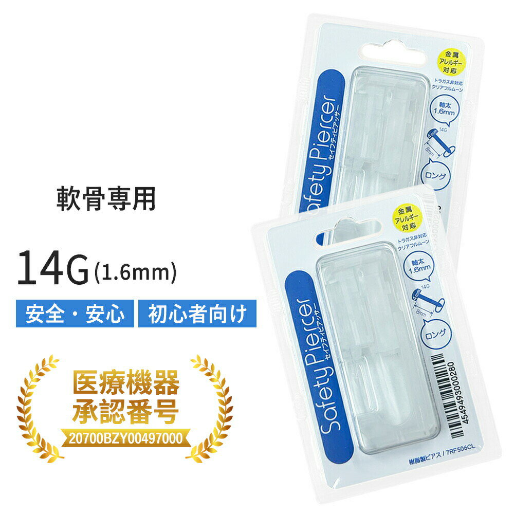 メーカー希望小売価格はメーカーサイトに基づいて掲載しています 医療機器承認番号：20700BZY00497000 一般的名称：単回使用穿孔器（滅菌済）再使用禁止 販売名：セイフティピアッサー 製造元：スタデックスコーポレーション 原産国：米...