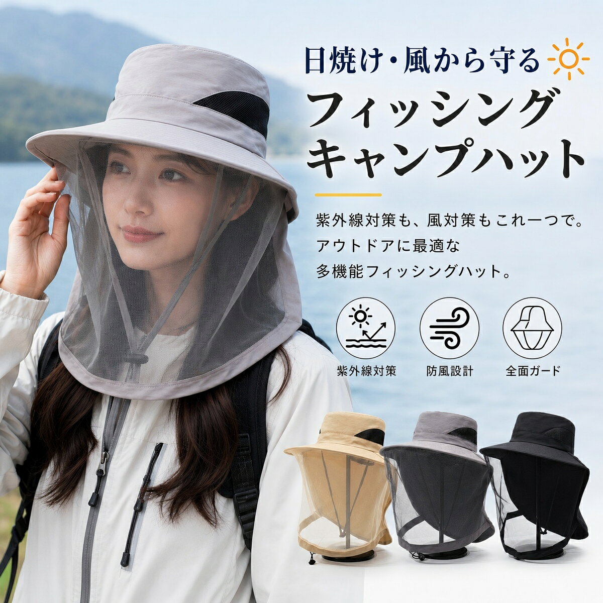 遮光＆防虫対策！多機能UVカットフィッシングハット 男女兼用 アウトドアハット つば広 帽子 紫外線対策 農作業 釣り 登山 ガーデニング 暑さ対策 日焼けをしたくない方アウトドアやキャンプが好きな方家庭菜園や農作業をされる方サイクリング時...