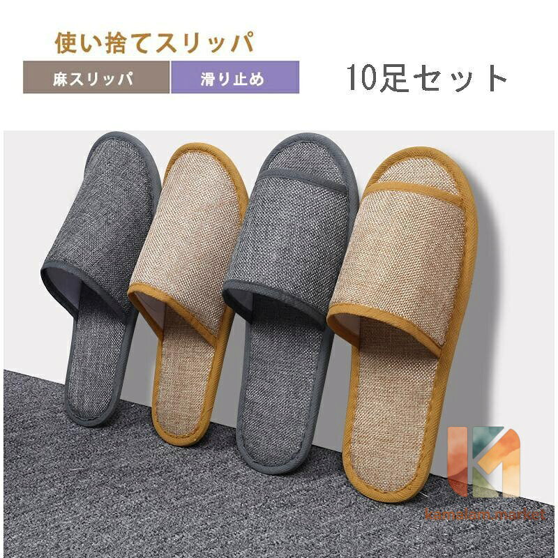 サイズ：10足セット 素材：不織布 商品説明 ○男女兼用のルームシューズが登場 ○年間通して使える来客用スリッパ。 ○ナチュラル感たっぷり、優雅で長閑なライフスタイルを語る一足 ○男性も女性も気軽に履ける豊かなカラバリが用意され、足元のペア...
