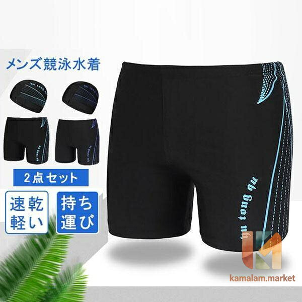 商品詳細： カラー：/A01/A02 サイズ：/L/XL/2XL/3XL/4XL で！ 素材ポリエステル、ポリウレタン セット内容水泳パンツ+キャップ 商品説明 ◎伸縮性に優れたストレッチ素材を採用。きつすぎず動きやすい。 ◎速乾性のある素...