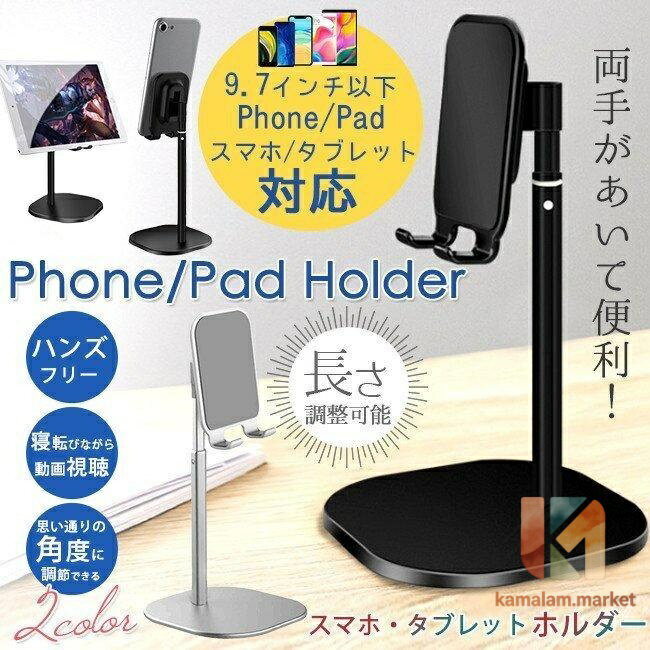 スマホスタンド タブレットスタンド 卓上 角度調整 高さ調節 滑り止め アルミ製 おしゃれ 寝ながら 充電しながら使える スマホホルダー スマートフォンスタンド 便利グッズ 軽量 かわいい 新生活応援 敬老の日 ギフト プレゼント タブレッ...