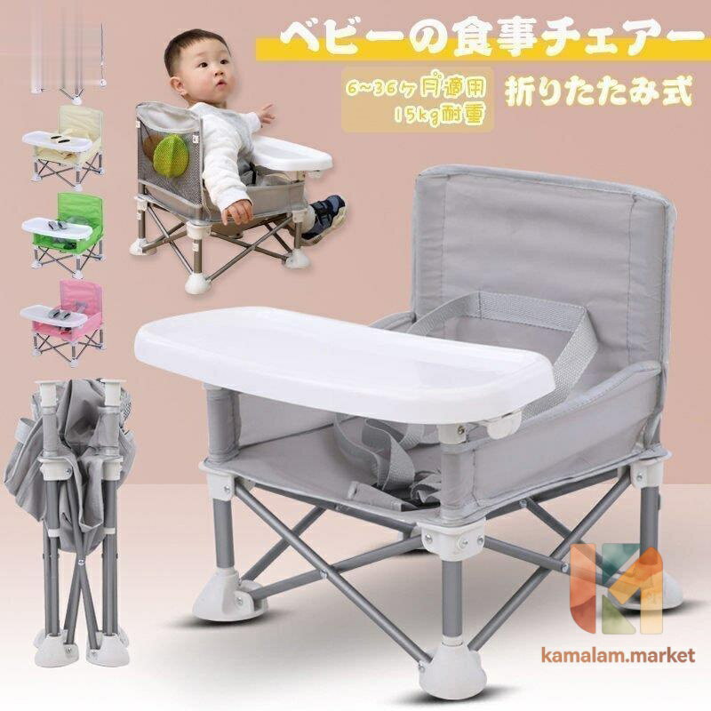 カラー：グレー；ベージュ；グリーン；ピンク 使用年齢：6~36ヶ月 耐重力：0~15KG 製品重量：約1KG 展開サイズ：31*31.37CM 折り畳みサイズ：39*18CM 丈夫安全なベビーチェア破れないために多針縫合布デザインで、重量が...