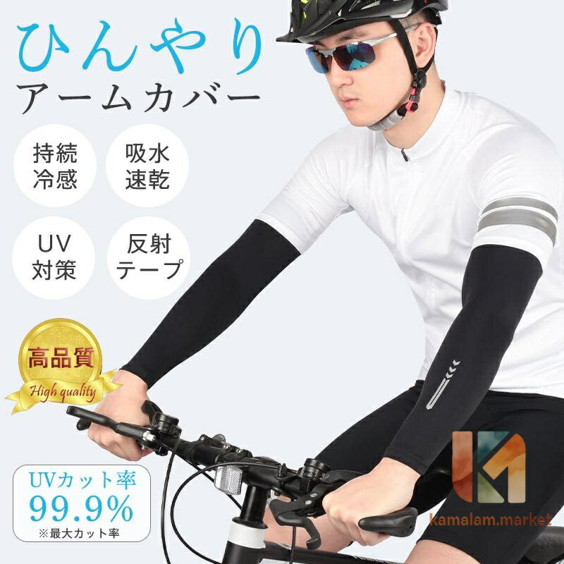 商品詳細: カラー:/ブラック/ホワイト サイズ:/フリーサイズ キーワード:サイクリング用 UPF50+ 紫外線防止 屋外作業 日焼け止め 接触冷感 通気性抜群 夏用 ■商品説明 着用心地良い:とっても伸びが良いのに腕に優しいフィット感 ...
