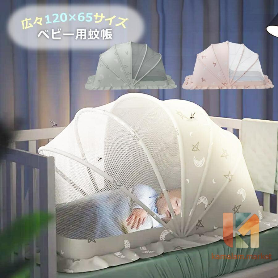 赤ちゃんを虫から守る蚊帳 サッと広げるだけの簡単設置。頭部部分は日除けになり、光やエアコンの空気を防ぎ、赤ちゃんの快眠空間を作ります。 虫が侵入しにくいデザイン 蚊帳の裾は大きめのフリルで、下から虫が侵入しにくい作りになっています。 破れに...