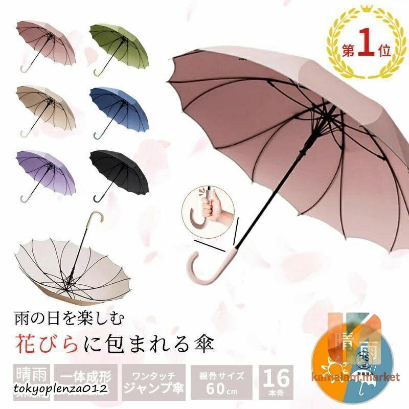 素敵な傘を持って、雨の日も楽しくお出掛け? 基本仕様 ?生地の組成：ポリエステル100% ?生地に施している加工：はっ水/ 防水 ?親骨の素材：アルミ/ファイバー ?中棒の素材：鉄 ?手元の素材：合成革 ?全長：約81cm ?直径：約100...