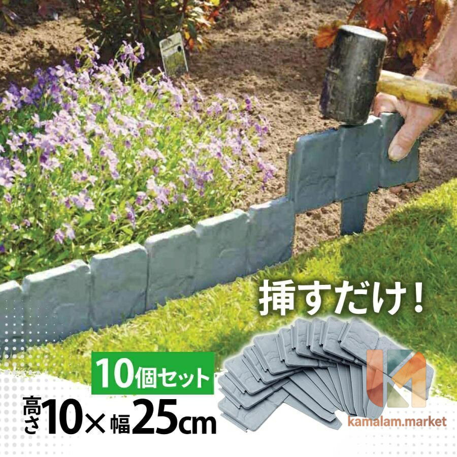 ・花壇が作れるミニフェンス ・スペースを区切る竹で特別な空間に ・使い方は簡単 土に打ち込むだけ ・25cm幅を自由につなげて、理想のデザインに ・柔らかい樹脂製でカーブもOK サイズ全長23x幅25cm 厚さ1cm フェンス部分高さ10c...