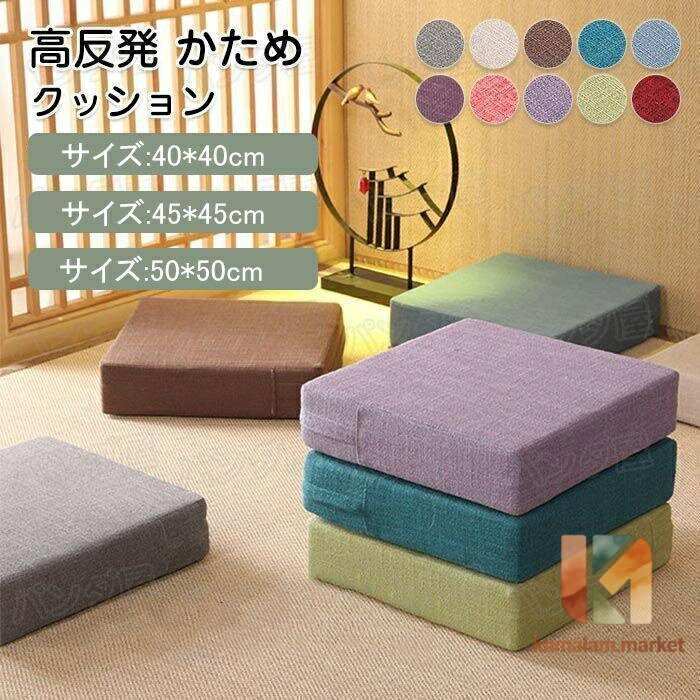 可愛いスクエアクッション 畳の和室、フローリングの洋室など、和洋室部屋に馴染むスクエアクッションです。 ■妊婦さんにおすすめ しゃがむのが苦しい時期に重ねて座イスとして重宝するロータイプクッション！ とても軽いので出産後はお子さんにも持ち運...