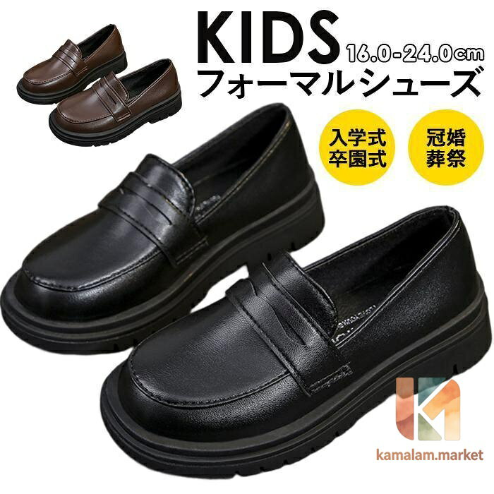 ?幼稚園の通園やフォーマルなシーンに大活躍！キッズフォーマルシューズが新登場。 ?男女関係なく履けるデザイン。コーデ次第で多用な場面で活躍ができるのも嬉しいポイント。 ?滑り止め加工が施されているので滑りやすい雨の日も安心して使える。 ?ロ...