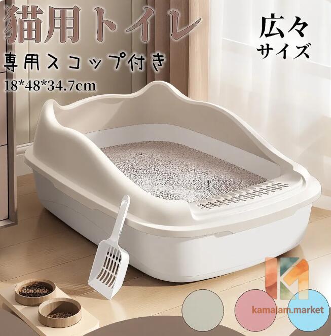 ★尿や砂の飛び散りを防ぎますお掃除ラクラク便利です ★どんなサイズの猫ちゃんにとっても快適なデザイン ★またオープンタイプですのでカラーを付けた猫ちゃんでもご使用いただけます ★段差が低いので怪我をしていたり、老猫ちゃんでも出入りはラクラク...