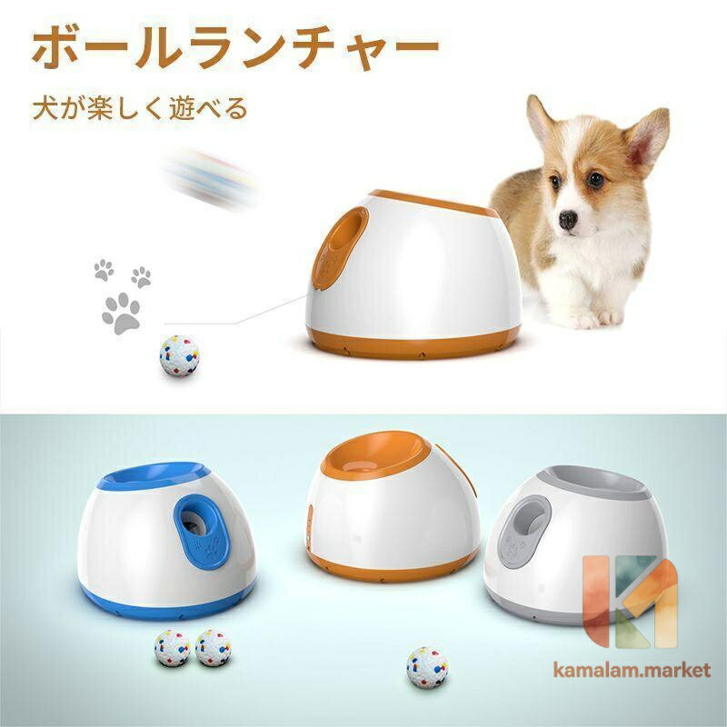 ボール遊びが大好きな犬がエンドレスにボール遊びできる小・中型犬用インタラクティブフェチ犬のおもちゃです。 留守番中の運動不足を解消することもできますし、ちょっと忙しくて構ってあげられない時にも適なペット玩具です。 コンセントでも乾電池でも動...