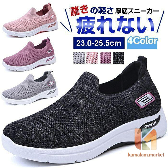 スニーカー レディース 厚底 シューズ美脚 疲れない 軽量 靴 ランニング ウォーキングシューズ 運動靴 通気 スポーツシューズ 通学履き カラー：ブラック、グレー、ピンク、パープル サイズ：36 37 38 39 40 41 36=23....