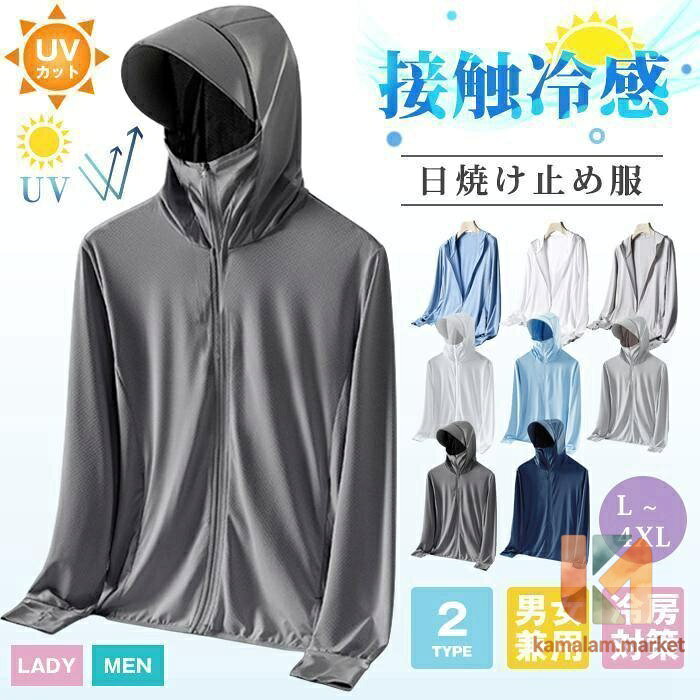接触冷感 日焼け止め服 パーカー ラッシュガード メンズ レディース ス UVカット UPF50+ ラッシュパーカー UVパーカー 紫外線対策 冷房対策 ライトアウター 涼しい 男女兼用 タイプF08（ツバなし、ポケットなし、指穴なし）、F...