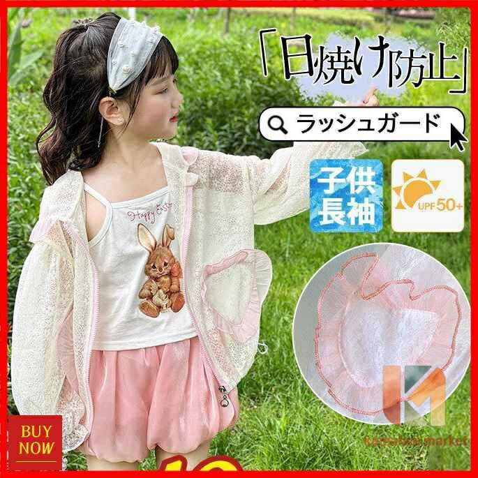 商品詳細: カラー:/画像通り サイズ:/90/100/110/120/130/140 ■商品説明 日焼け、紫外線対策の必須アイテムの長袖ラッシュガード！ キッズの保育園や幼稚園のお水遊びにもおすすめ！ ■素材 ポリエステル、その他 ■注意...