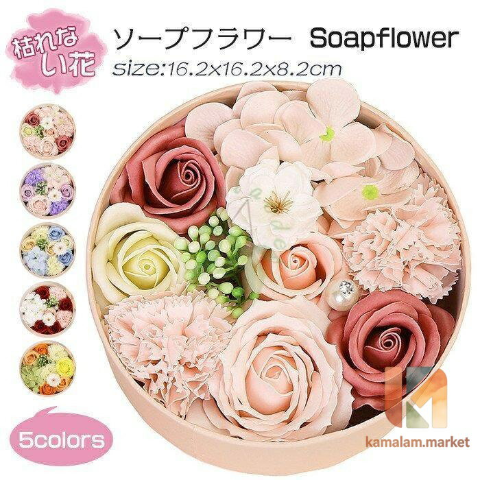 付属品：無し サイズ：写真通り ● 石鹸花 素材：コーンスターチ38％ ポリビニール・30％ Sodium Lauryl Ether Sulfate22％ ニグリセリン5％ CoconutDiethanolAmide2％ white oil...