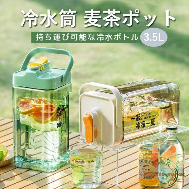 大容量3.5Lの冷水筒　☆＼夏にぴったり／☆ 3.5L 大容量の冷水筒が登場！ ◎たっぷり入るから大人数のご家庭やパーティーにも適！ ◎横に倒して使えて、注ぎやすい！ ◎冷蔵庫に入れてそのまま注げるから取り出し不要！ ◎らくらく注げてお子様...